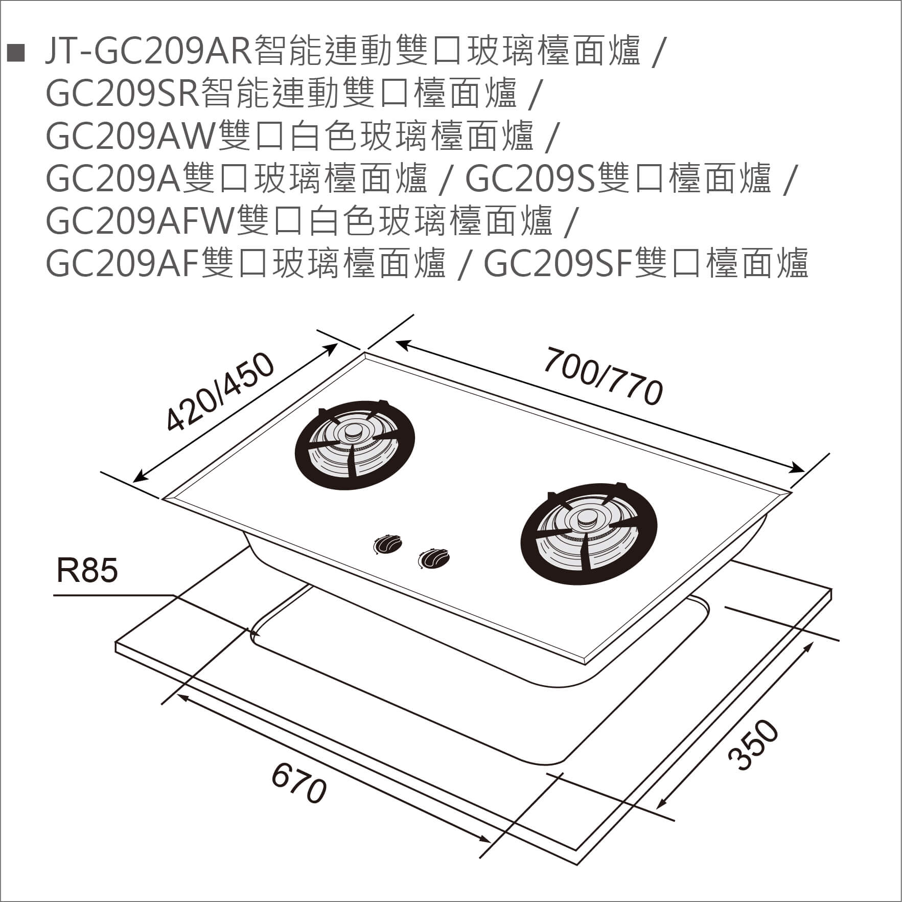 【喜特麗】JT-GC209S - 雙口檯面爐 - (北北基含基本安裝) - 喜特麗 - 晶廚廚具｜熱水器、瓦斯爐、排油煙機專賣店